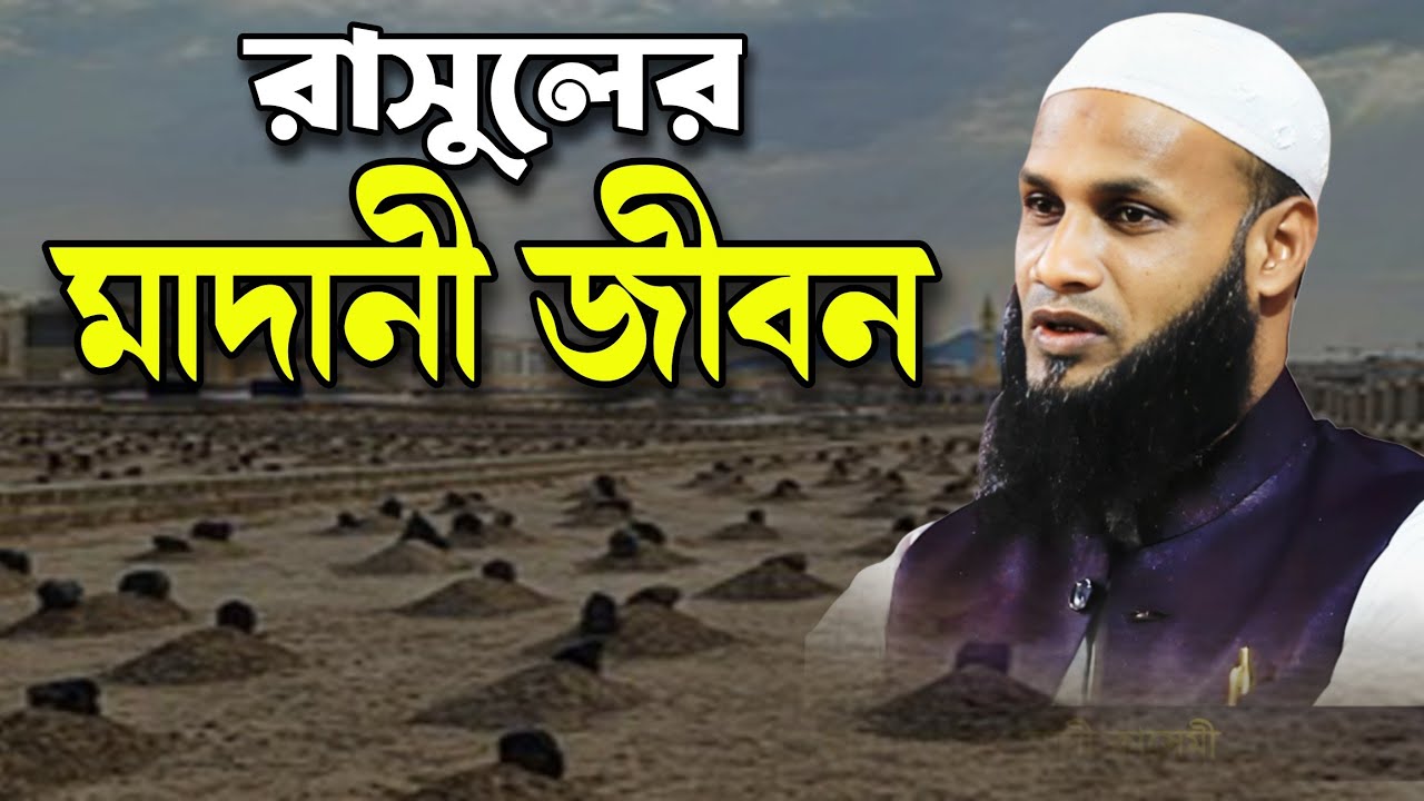 মন কাড়া সুর রাসুলের মাদানী জীবন || Mufti Mushahid Ali Kasemi || LABIB HD MEDIA || - YouTube