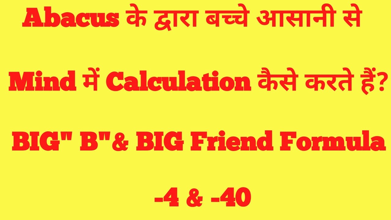 Abacus द्वारा बच्चे आसानी से Mind में Calculation कैसे करते हैं। Big"B ...