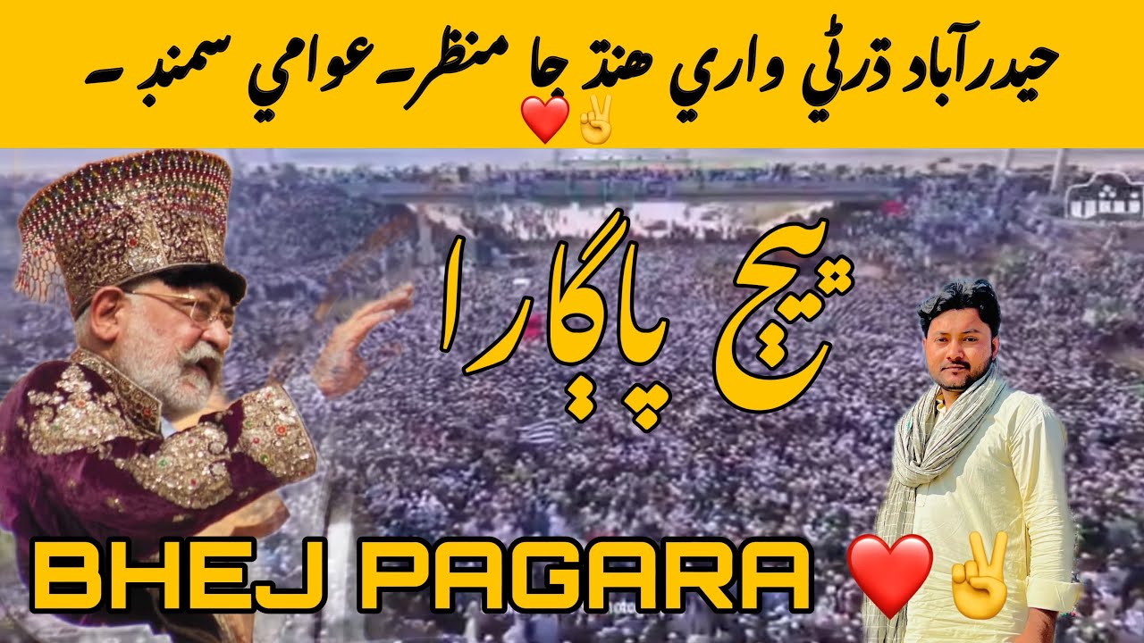 جلسا حيدراباد پير پڳارا کا Jalsa GDA ka Hyderabad me Kya Awam thy 😳 ...