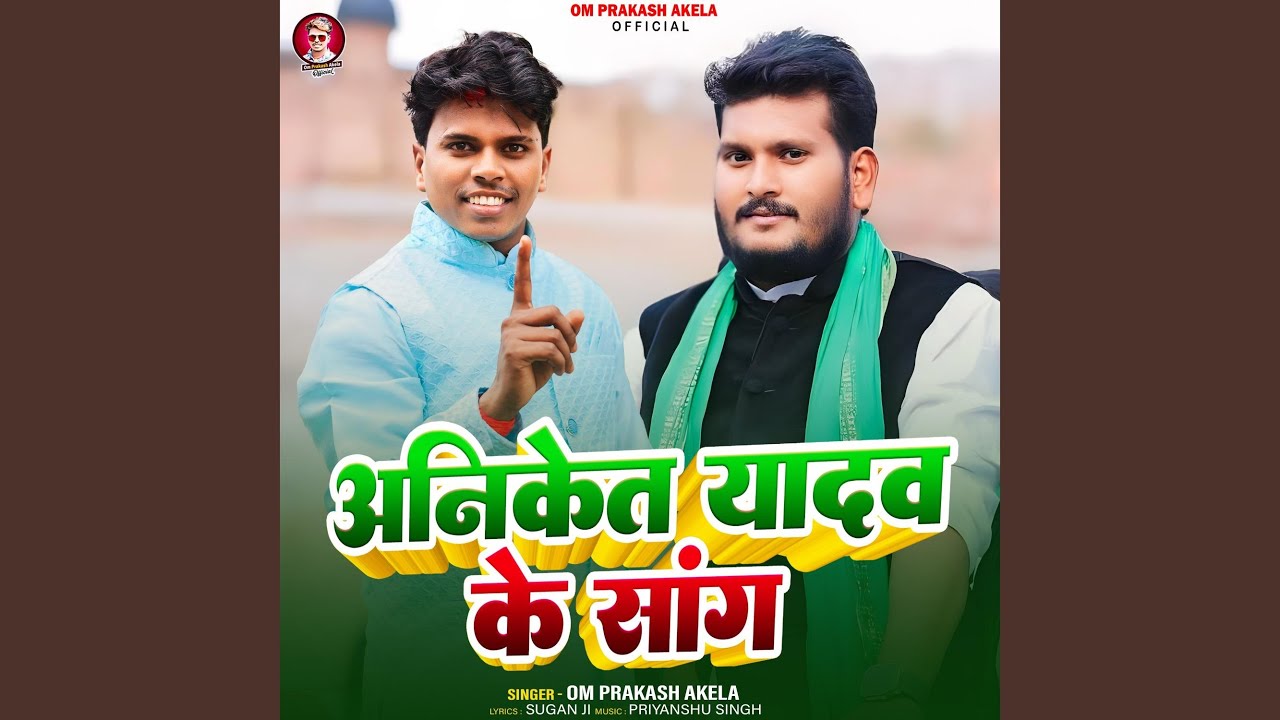 Aniket Yadav Ke Song - YouTube