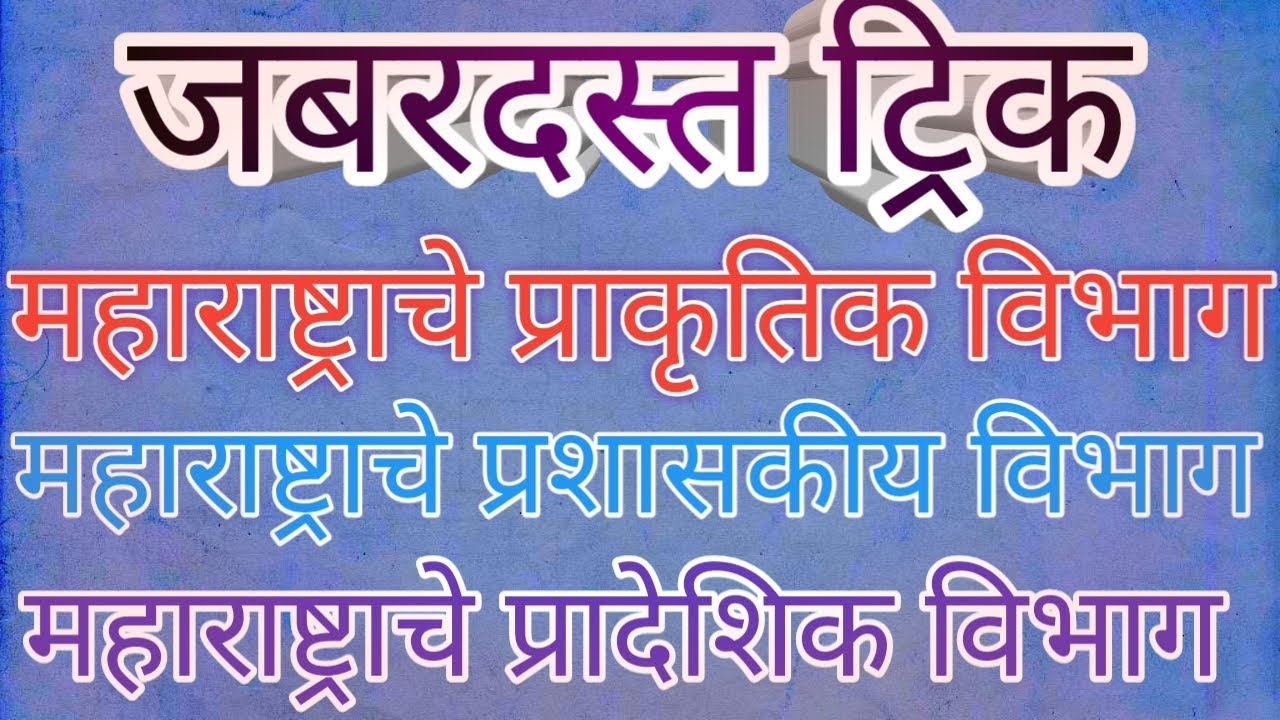 तलाठी परीक्षा | अभ्यासाचे नियोजन | Talathi exam | talathi post study ...