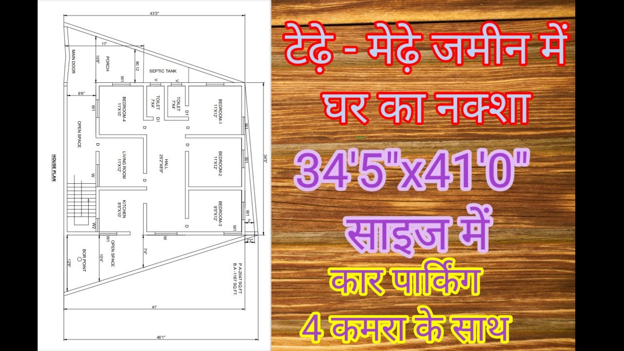 Uneven Plot Me Ghar Ka Naksha Kaise Banaye 34 5 x41 In Design Uneven uneven-plot-me-ghar-ka-naksha-kaise-banaye-34-5-x41-in-design-uneven