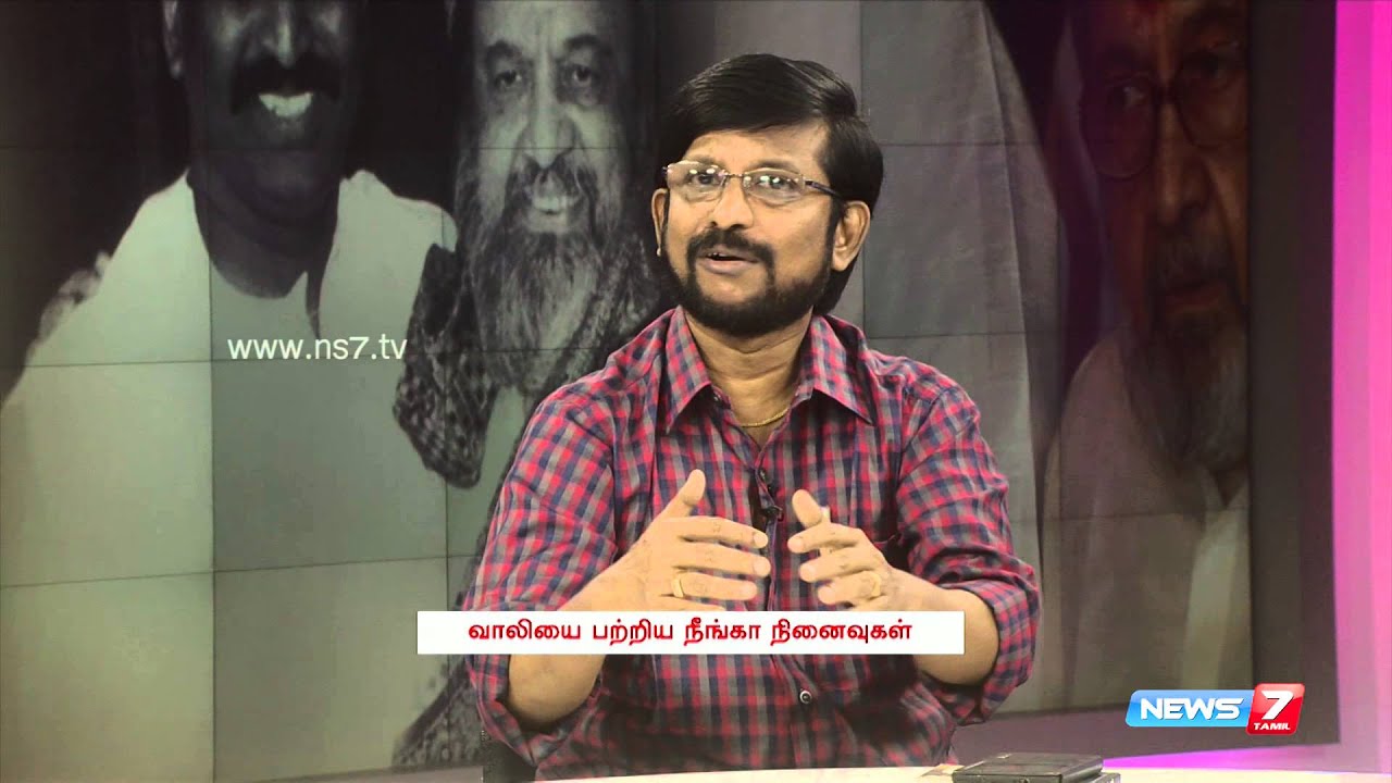 Remembering Lyricist Vaali 1/2 | Super Housefull | News7 Tamil - YouTube