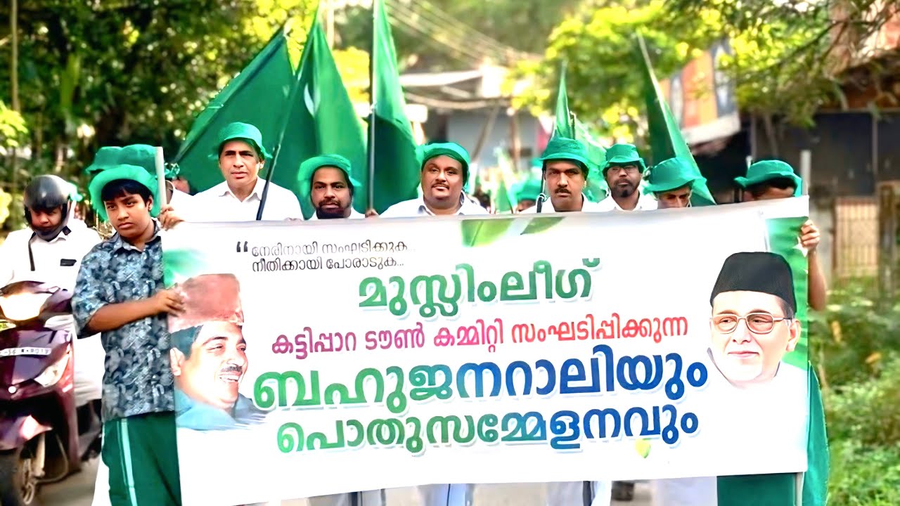 IUML KATTIPPARA TOWN CONFERENCE SAHIB VOICE - YouTube