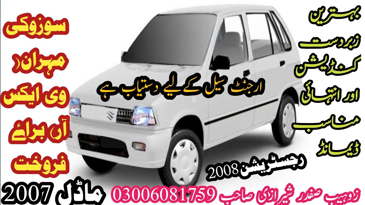 Suzuki Mehran modal 2008 For Sale Full Review And infarmation | Car ...