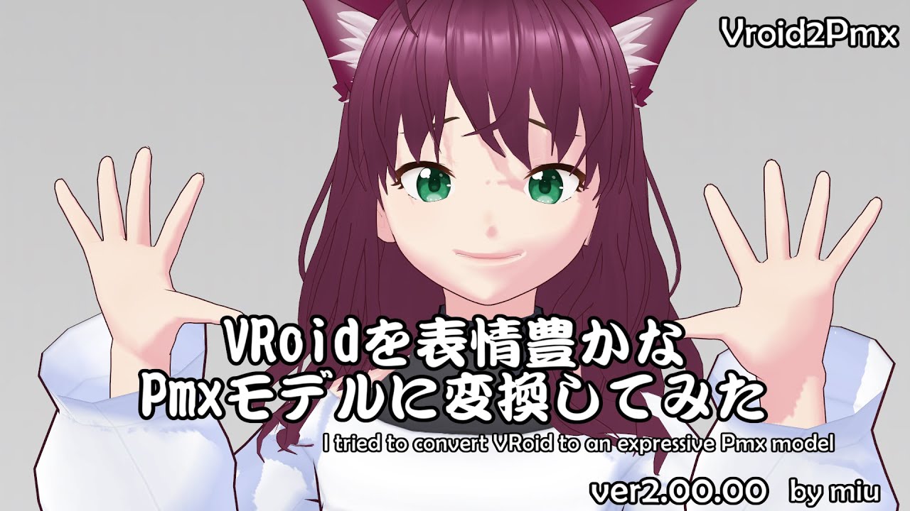 【VRoid】【MMD】Vroid2Pmxにモーフを沢山追加してみた【ツール配布】【Vroid2Pmx ver2.00】 - YouTube