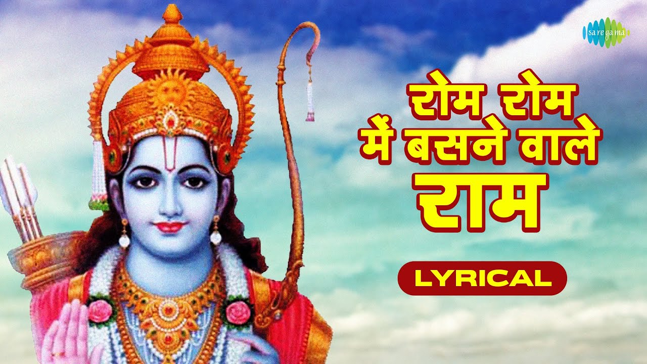 Rom Rom Mein Basne Wale Ram - Lyrical | Asha Bhosle | Ram Song | Ram ...