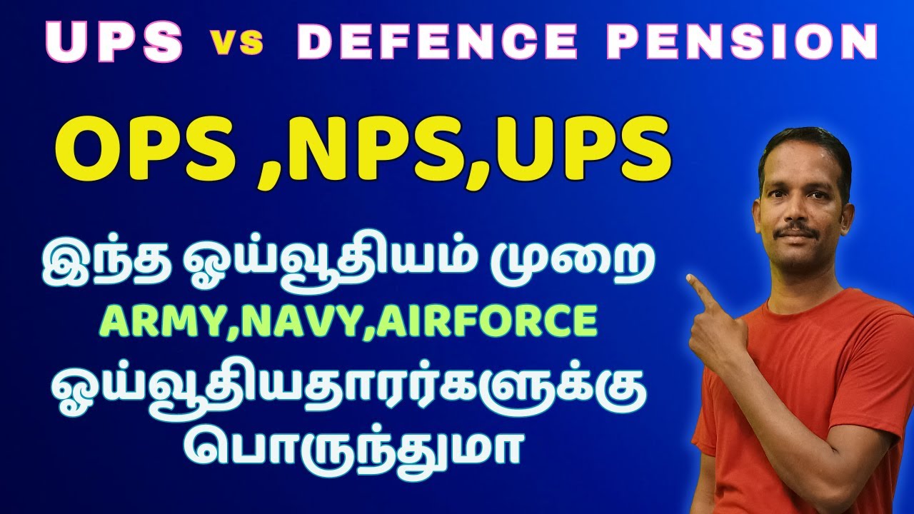 UPS vs Defence pension,OPS,NPS,UPS #defencepensioners #pensioners_news ...
