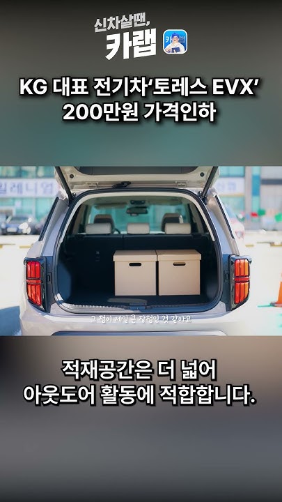 [신차연구소, 카랩] 2024 KG모빌리티 (구 쌍용) 전기차 토레스 EVX - YouTube