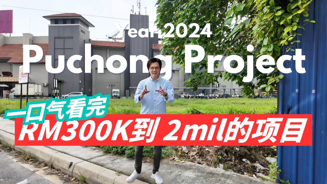 一口气看完 Puchong 新 project 🏃 价钱从 300千到2百万！ - YouTube