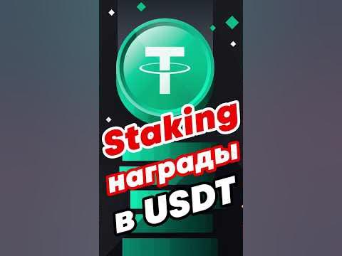 Как сделать Staking для Токены с наградами в USDT и других токенах # #defi #staking #dapp #dex ...