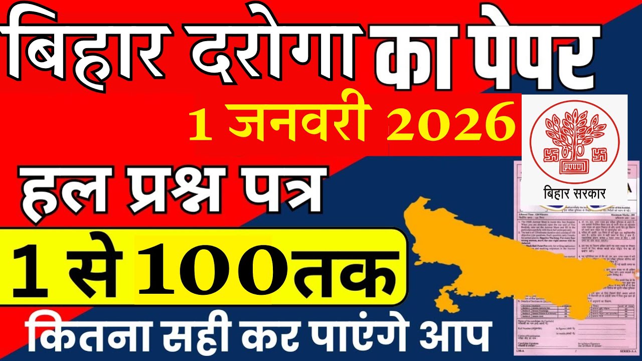 bihar daroga previous year question | bihar daroga previous year ...