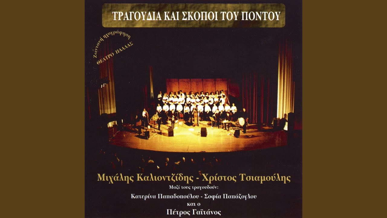 Epitrapezia Kromnis (Table Songs of Kromni) - YouTube