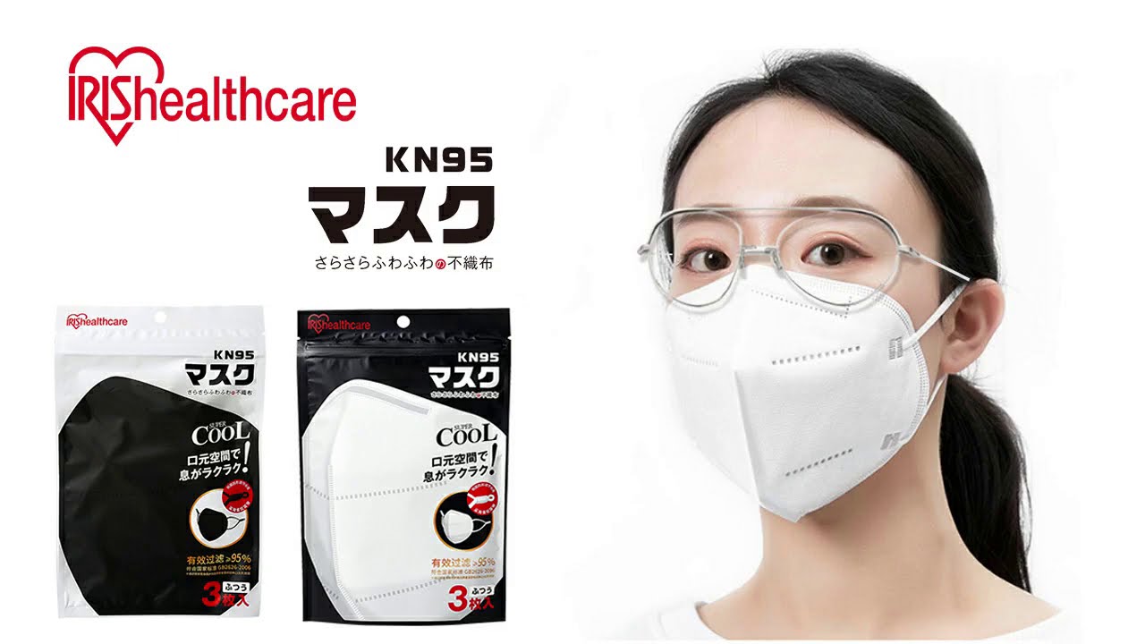 IRIS Healthcare KN95 3D Face Mask - YouTube