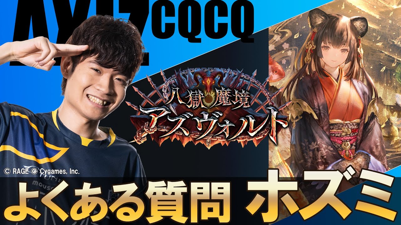 【シャドバ】マガチヨ型でプレイングが大きく変わるホズミエルフの思考、マリガン【AXIZ / CQCQ / 切り抜き / 八極魔境アズヴォルト】 - YouTube