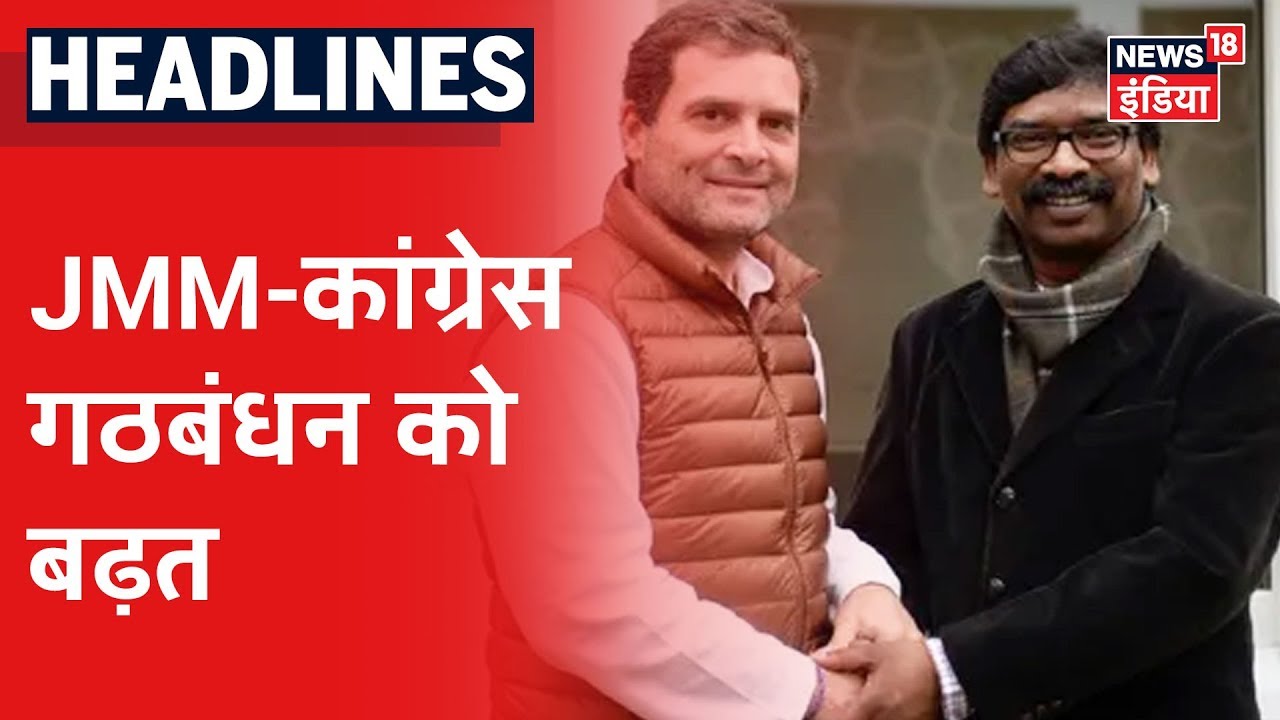 Jharkhand Assembly Elections Results | शुरुआती रुझानों में JMM-कांग्रेस ...