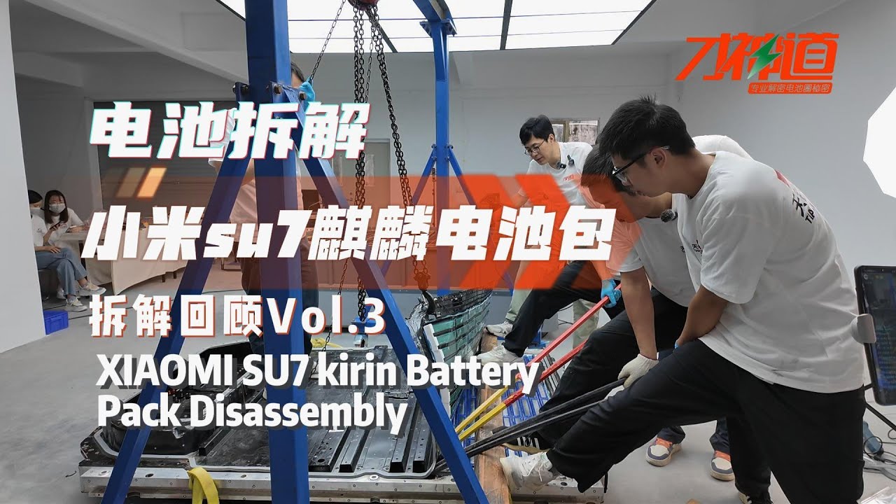XIAOMI SU7 kirin BatteryPack teardown 3. - YouTube