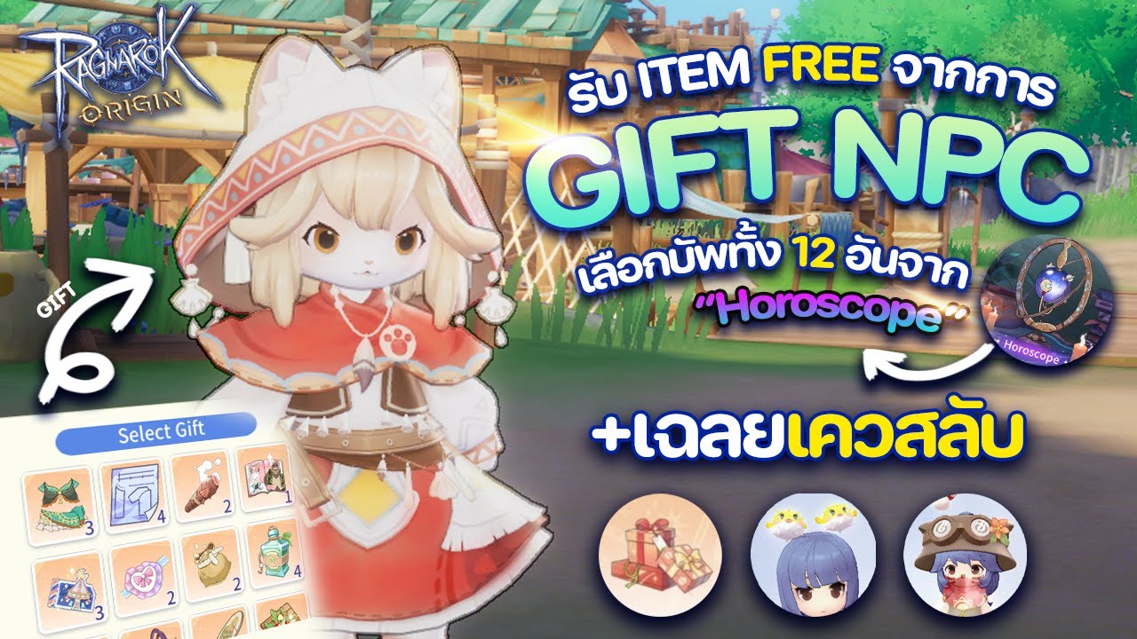 เควสลับเกาะแมว EP 6 : ส่ง Gift Npc รับ Free Item + Horoscope + เควสลับ ...
