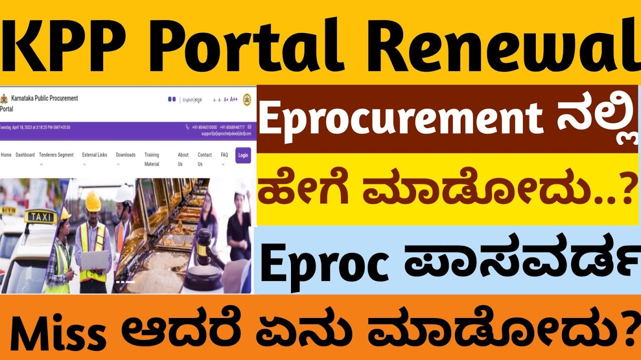 KPPP ಮತ್ತು Eprocurement ಬಗ್ಗೆ ಮಾಹಿತಿ | #kppp #eprocurement - YouTube