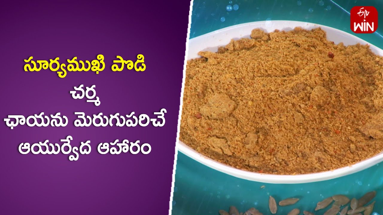 Suryamukhi Podi | Ayurveda Aaharam | 4th May 2024 | ETV Abhiruchi - YouTube