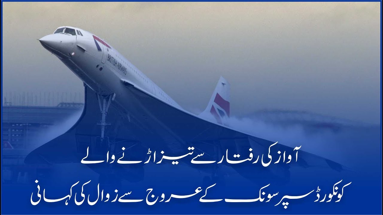 How the Crash of Flight 4590 Destroyed Concorde's Mystique |Real Story ...