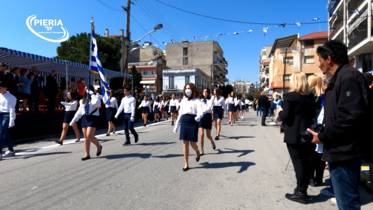 ΠΑΡΕΛΑΣΗ 25ης ΜΑΡΤΙΟΥ 2022 ΣΤΗΝ ΚΑΤΕΡΙΝΗ. - YouTube