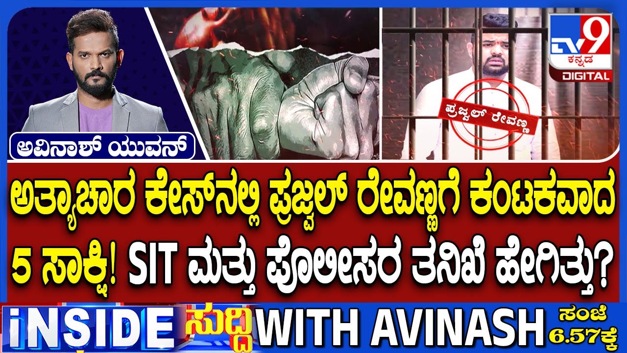 How Did The SIT And Police Prove Prajwal Revanna’s Guilt?, A Breakdown ...