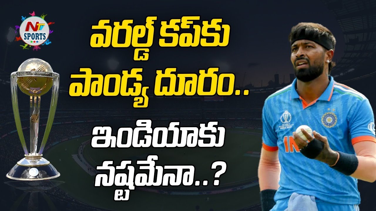 Hardik Pandya out of World Cup with ankle injury | NTV Sports - YouTube