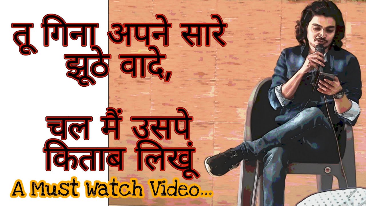 "Tu Gina Apne Jhuthe Wade" || Poetry || By "Anas Momin" - YouTube