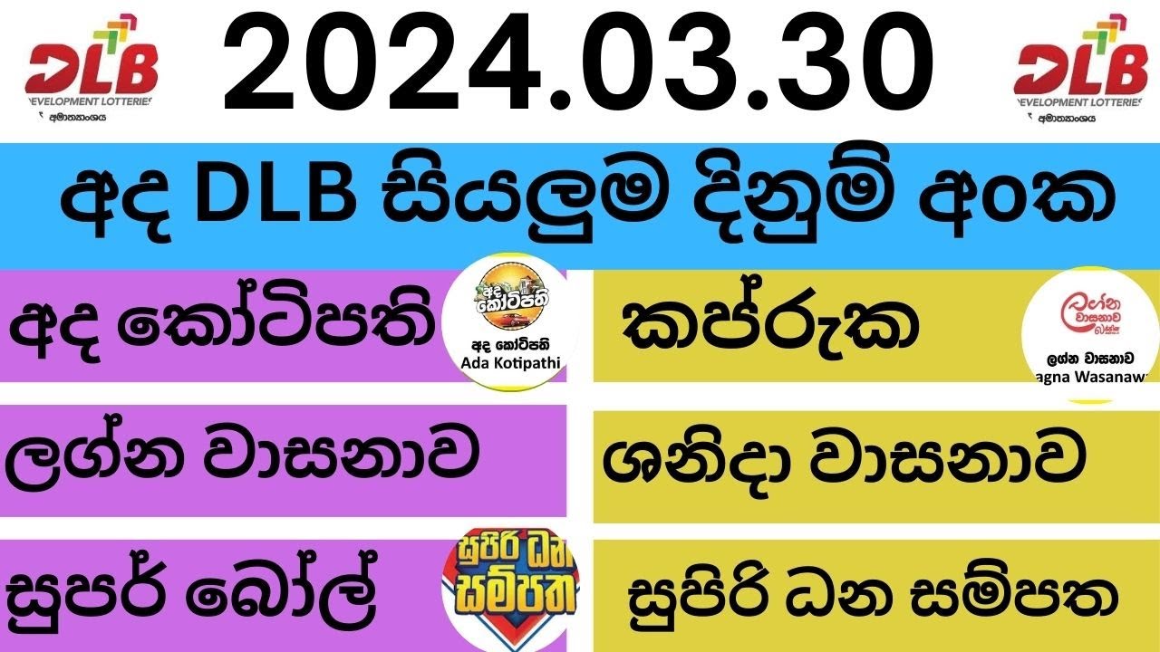 අද DLB දිනුම් අoක #Lottery #Results 2024.03.30 #Lotherai #dinum #adima ...