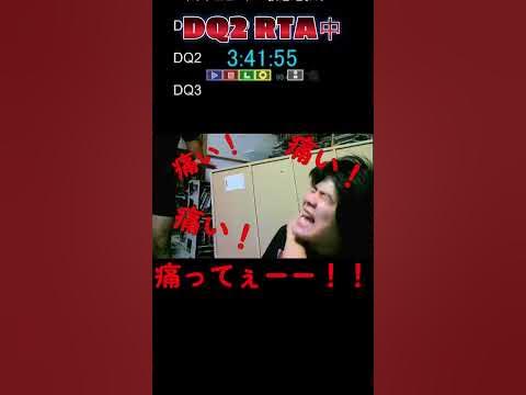 DQ2 RTA中の大事故 #shorts - YouTube