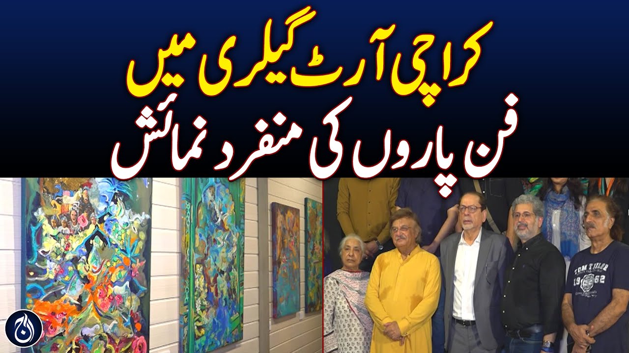 Karachi Art Gallery Hosts Unique Art Exhibition – Aaj News - YouTube