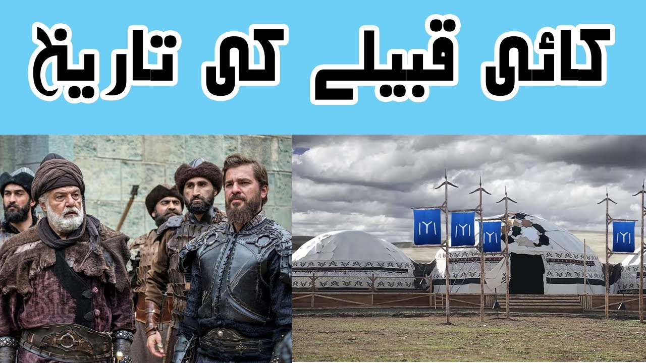 History of Kayi tribe in Urdu/Hindi | Ertugral Ghazi Urdu - YouTube