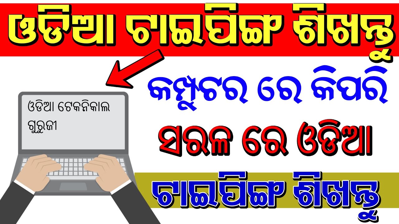 How to write Odia language in Computer or Laptop and how to install ...