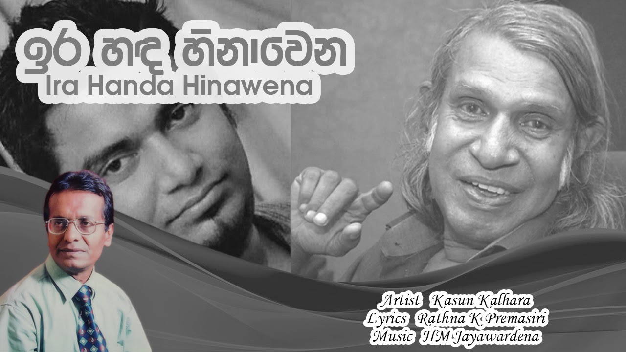 Ira Handa Hinawena (ඉර හද හිනාව‌ෙන) - Kasun Kalhara - YouTube