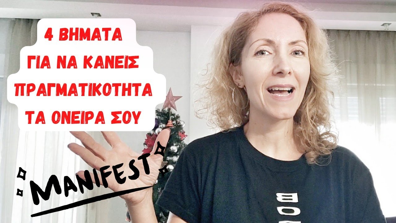 4 ΒΗΜΑΤΑ για να κάνεις πραγματικότητα τα ΟΝΕΙΡΑ σου #manifestation # ...