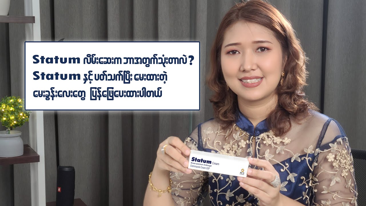 Statum နှင့်ပတ်သက်ပြီး မေးထားကြတာတွေကို ဖြေပေးထားလို့ အဆုံးထိ ကြည့်ပေးပ ...