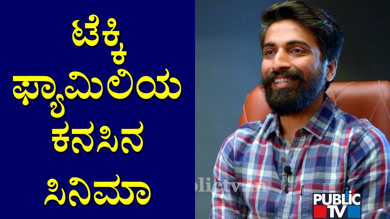 Preetham Speaks About His Debut Movie Consilium | Public TV - YouTube