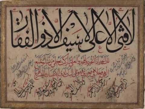 La Fatah Illa Ali La Saif Illa Zulfiqaar*Kaniz-e Reza*