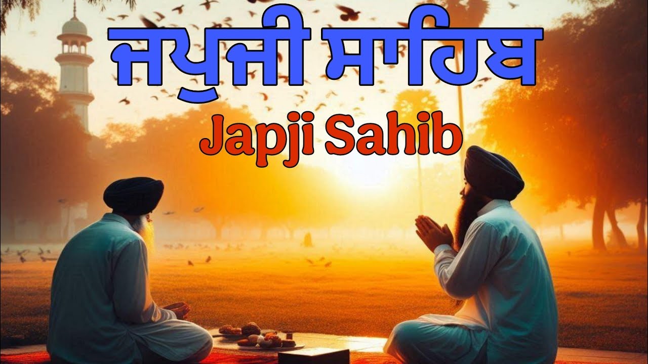 Morning path | ਜਪੁਜੀ ਸਾਹਿਬ ਪਾਠ | Gurbani Path| ਜਪੁਜੀ ਸਾਹਿਬ | Japji ...