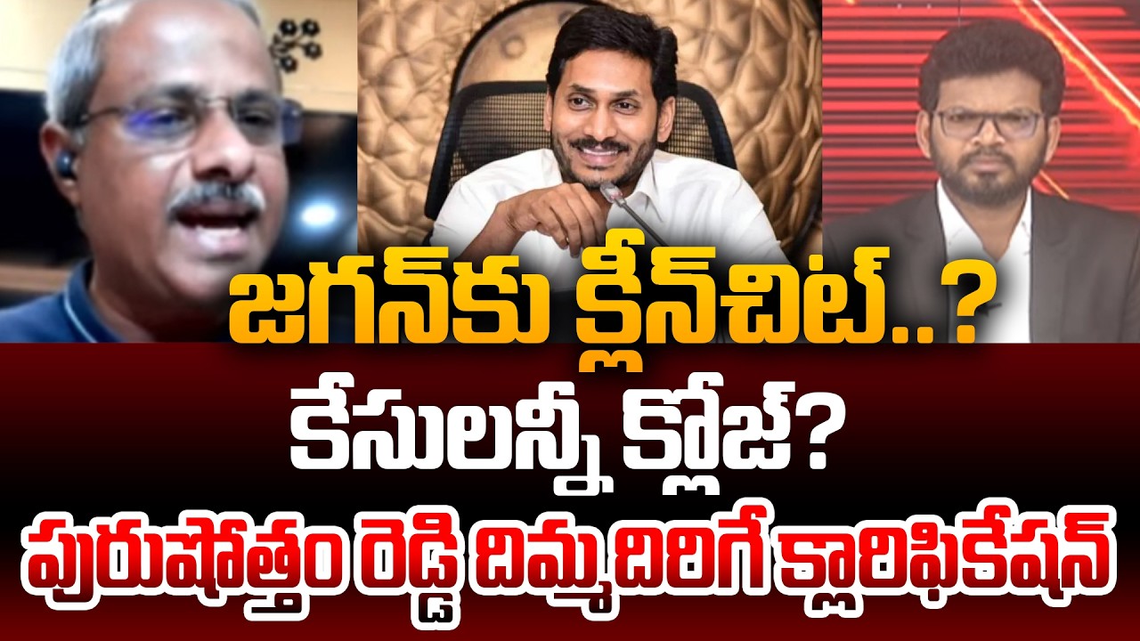 Analyst Purushotham Reddy Sensational Comments On YS Jagan Cases ...