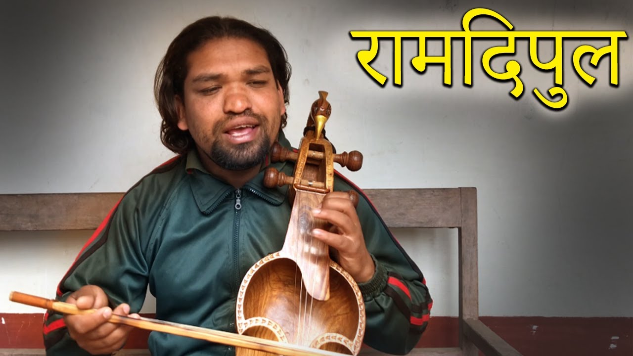 राम्दिपुल | Ramdi Pul Tarane Bittikai Sarangi Dhun | Rajesh Gandarva ...