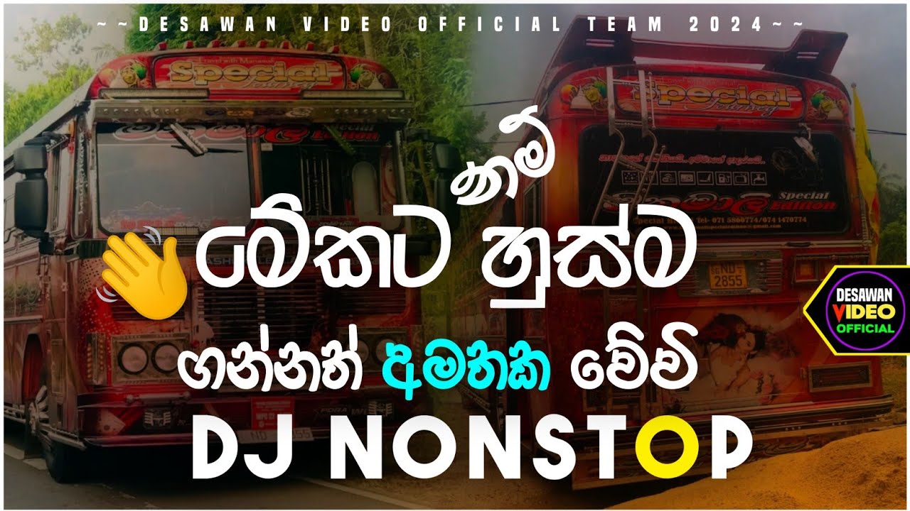 Bus dj 2024 | Bus dj nonstop 2022 | Dance Nonstop Sinhala | Bus dj song ...