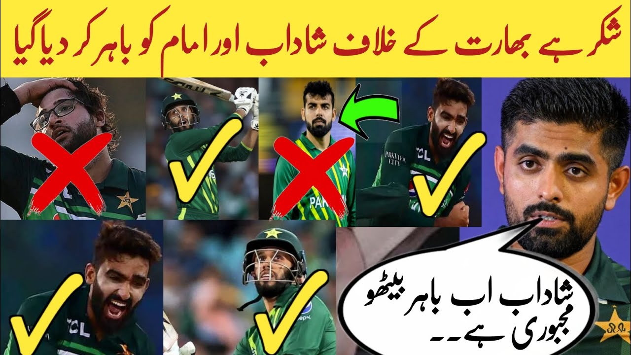 2 Big Changes Pakistan Team Before Big Match Vs India || Pak Vs Ind ...
