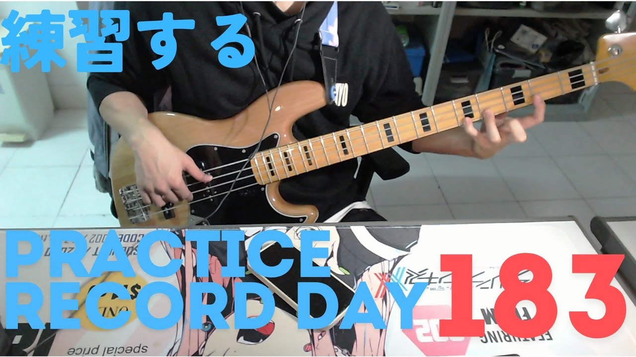 【Bass】Day 183 of recording and practicing Bass - YouTube