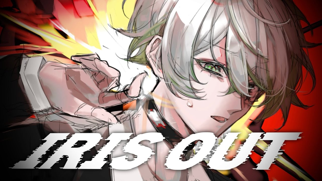 IRIS OUT / せらい [cover] - YouTube