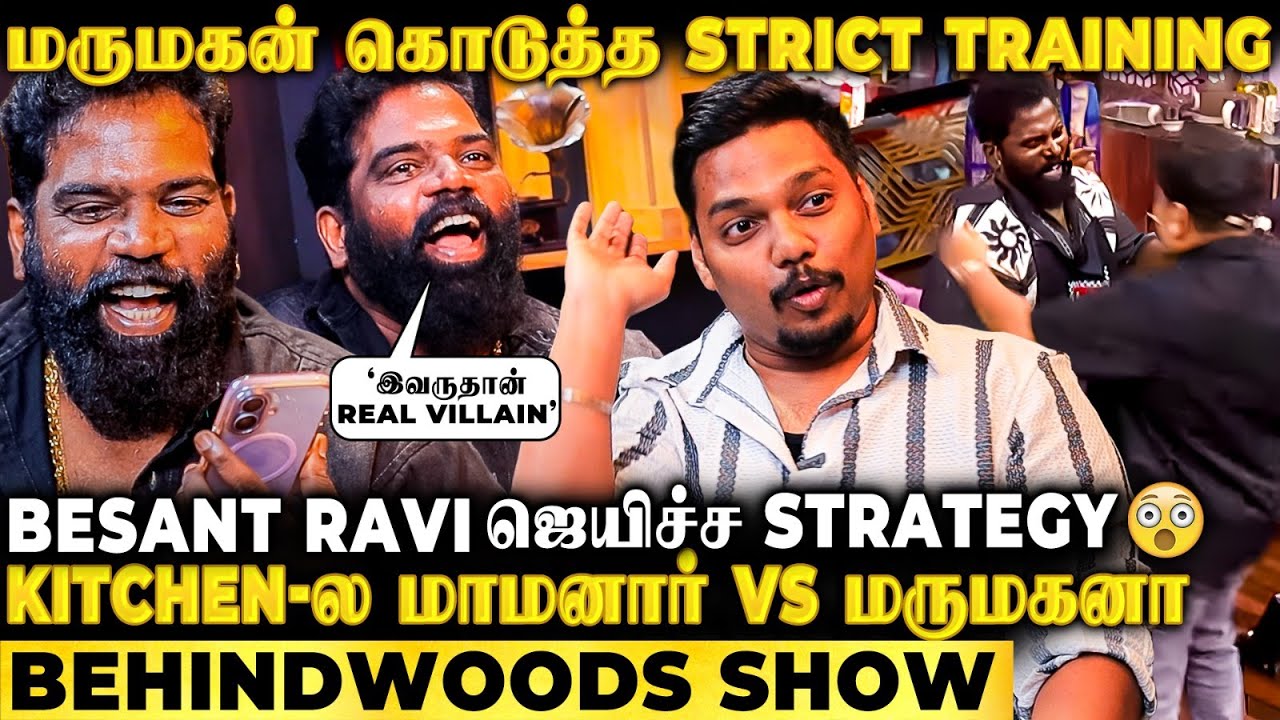 "மருமகன் இல்ல இன்னொரு மகன் ️" பாக்க Terror ஆனா குழந்தை மனசு🥺! Besant ...