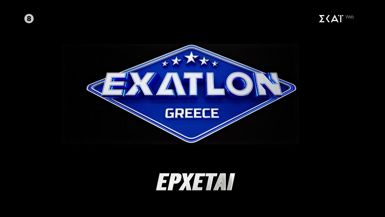 Exatlon | Έρχεται στον ΣΚΑΪ | Δήλωσε Συμμετοχή - YouTube