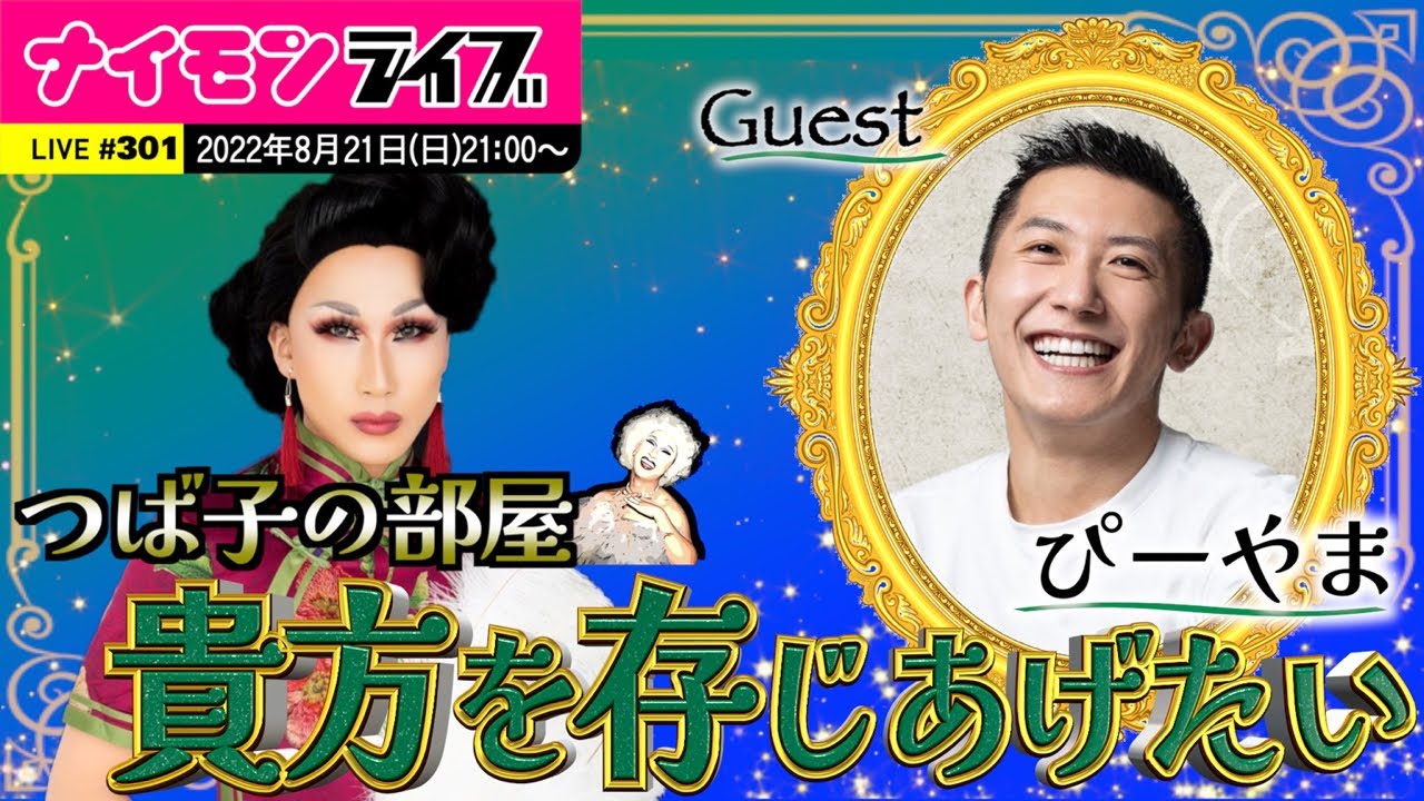 イケメンDJ！P-YAMA（ぴーやま）が初登場！！〜ナイモンライブ301〜 - YouTube