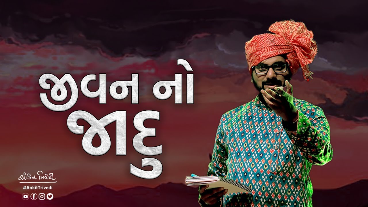 Jivan No Jaadu | Latest Speech | Ankit Trivedi - YouTube